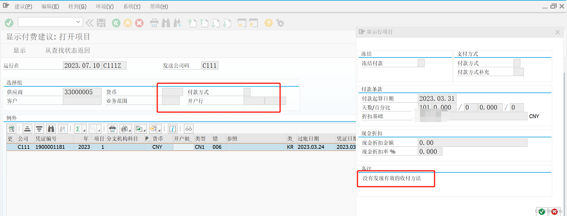 【SAP 异常解决 】 F110 - 自动付款参数_sap f110-CSDN博客