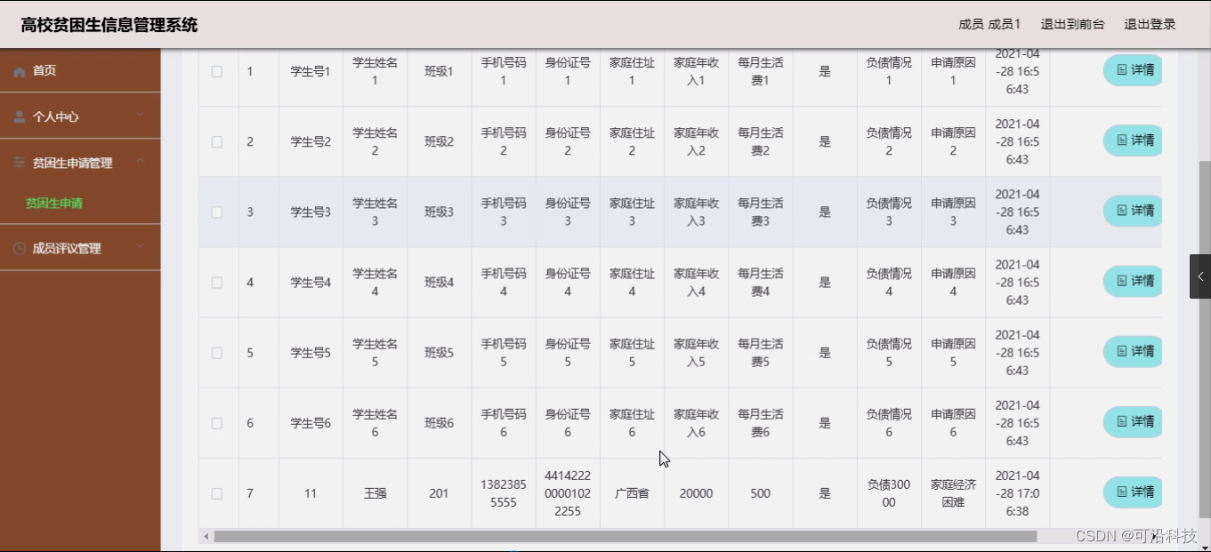 Java毕业设计 高校贫困生信息管理系统源码获取和系统演示高校贫困生信息管理系统 Java Csdn博客