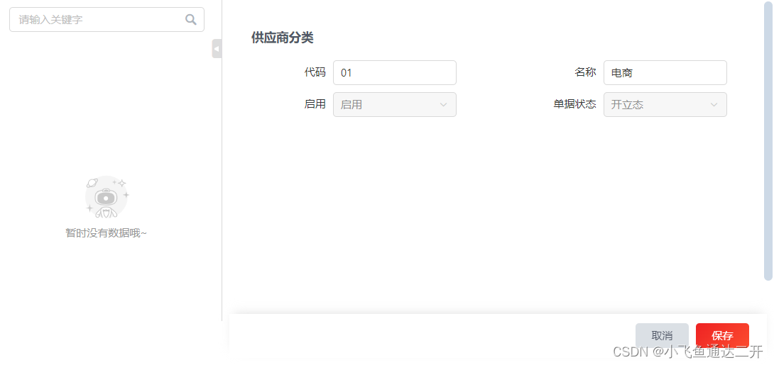 BIP学习第一课，创建一个应用和实体并设计页面（图文）_用友bip平台操作手册-CSDN博客