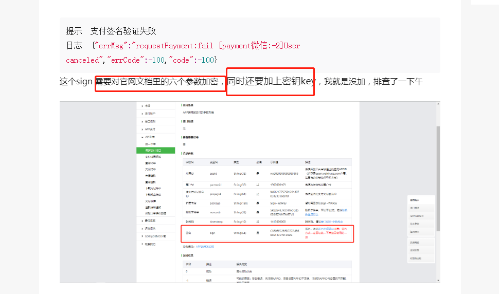 微信JSAPI支付踩坑总结_支付场景非法-CSDN博客