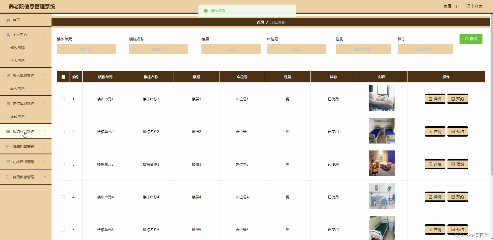 附源码 Javassm计算机毕业设计java养老院信息管理系统1v87b【源码、数据库、lw、部署】 Csdn博客
