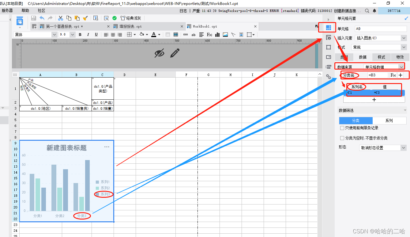 FineReport----普通报表（表格、图表）_finereport做一个表格csdn-CSDN博客