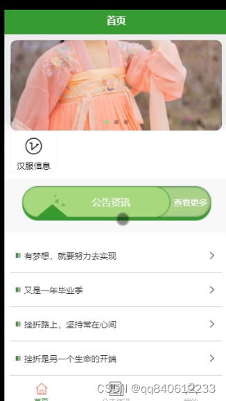 微信小程序 汉服租赁系统 Java Php Python基于h5移动端的汉服租赁系统 Csdn博客