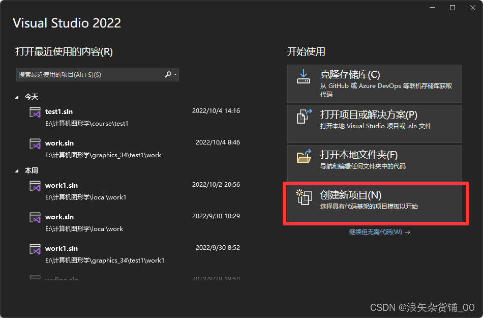 计算机图形学孔令德VS2022新建MFC项目基本操作-绘制金刚石图案_vs2022下载mfc组件-CSDN博客