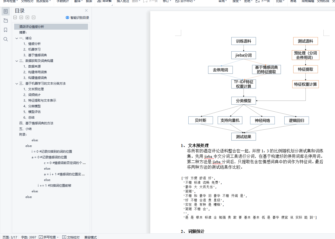 基于python的酒店评论情感分析 报告ppt项目源码基于情感词典与机器学习的酒店评论情感分类研究 Csdn博客