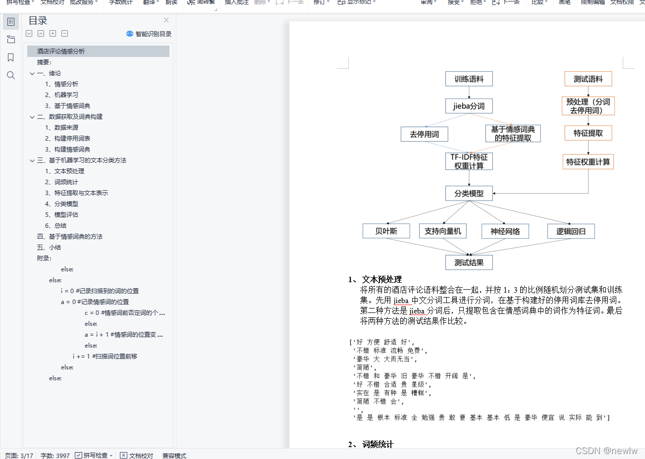 基于python的酒店评论情感分析 报告ppt项目源码基于情感词典与机器学习的酒店评论情感分类研究 Csdn博客