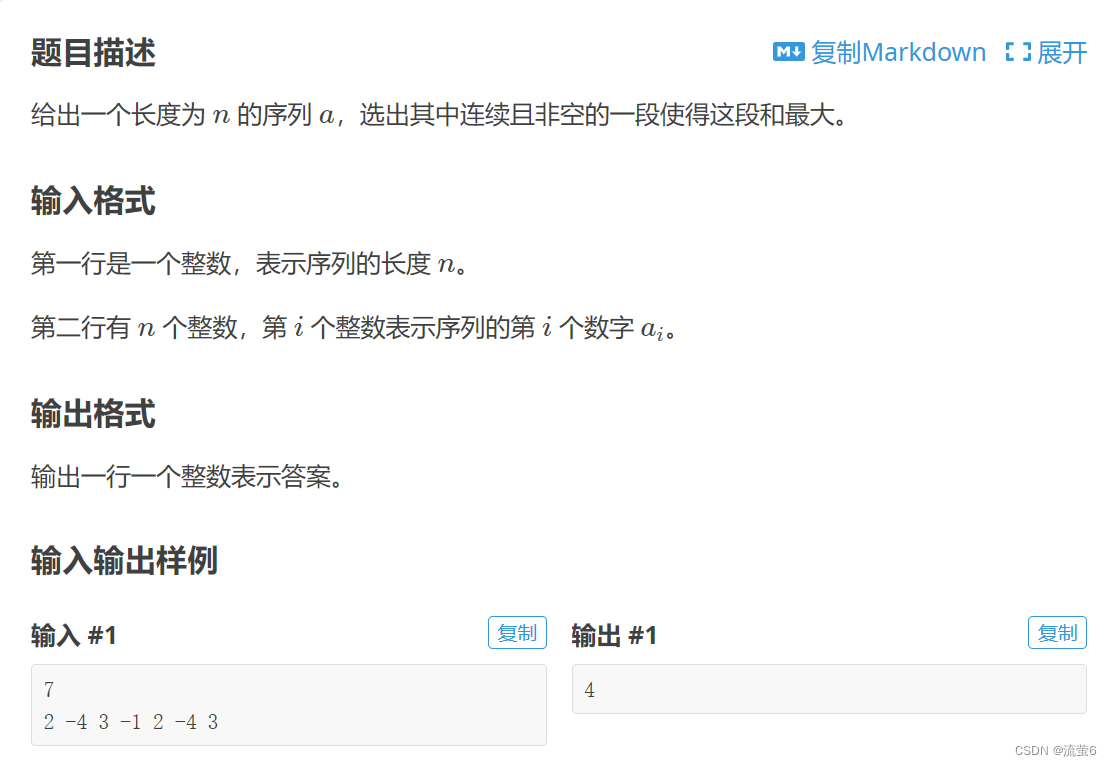 求最大子段和,求最大加权矩形 Csdn博客