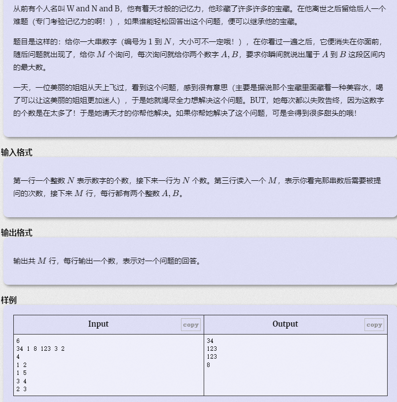 天才的记忆 LibreOJ - 10122 （倍增算法之RMQ)_libreoj介绍-CSDN博客