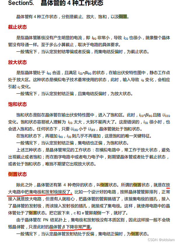 PNP管不能作为两路电源切换的主管：会处于倒置工作区和出现倒灌电流(原创)_三极管倒灌-CSDN博客