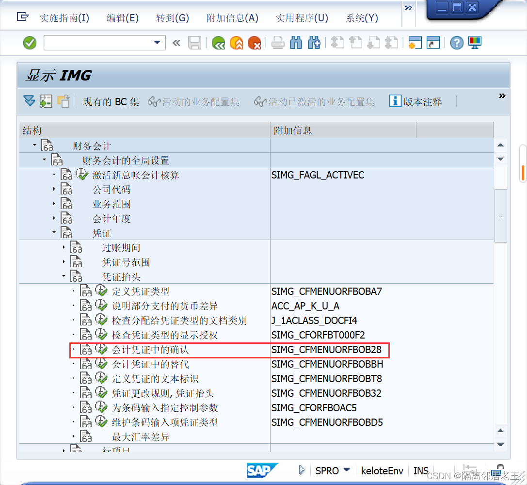 SAP 凭证校验与替代 实例_sap ob28-CSDN博客