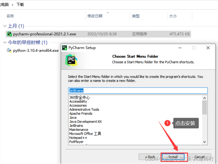 python3.10以及pycharm2021.2安装步骤(详细)_pycharm升级python版本-CSDN博客