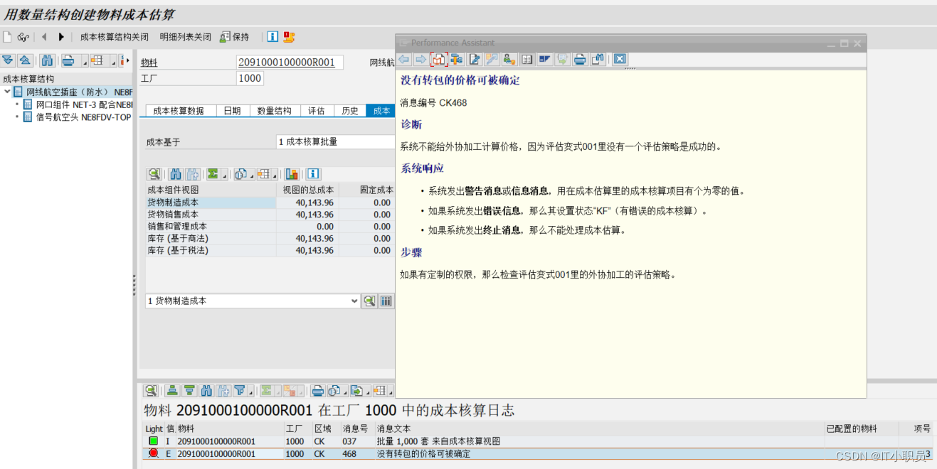 如何处理 CK11N 发布成本报错：没有转包价格可被确定_没有转包的价格可被确定-CSDN博客