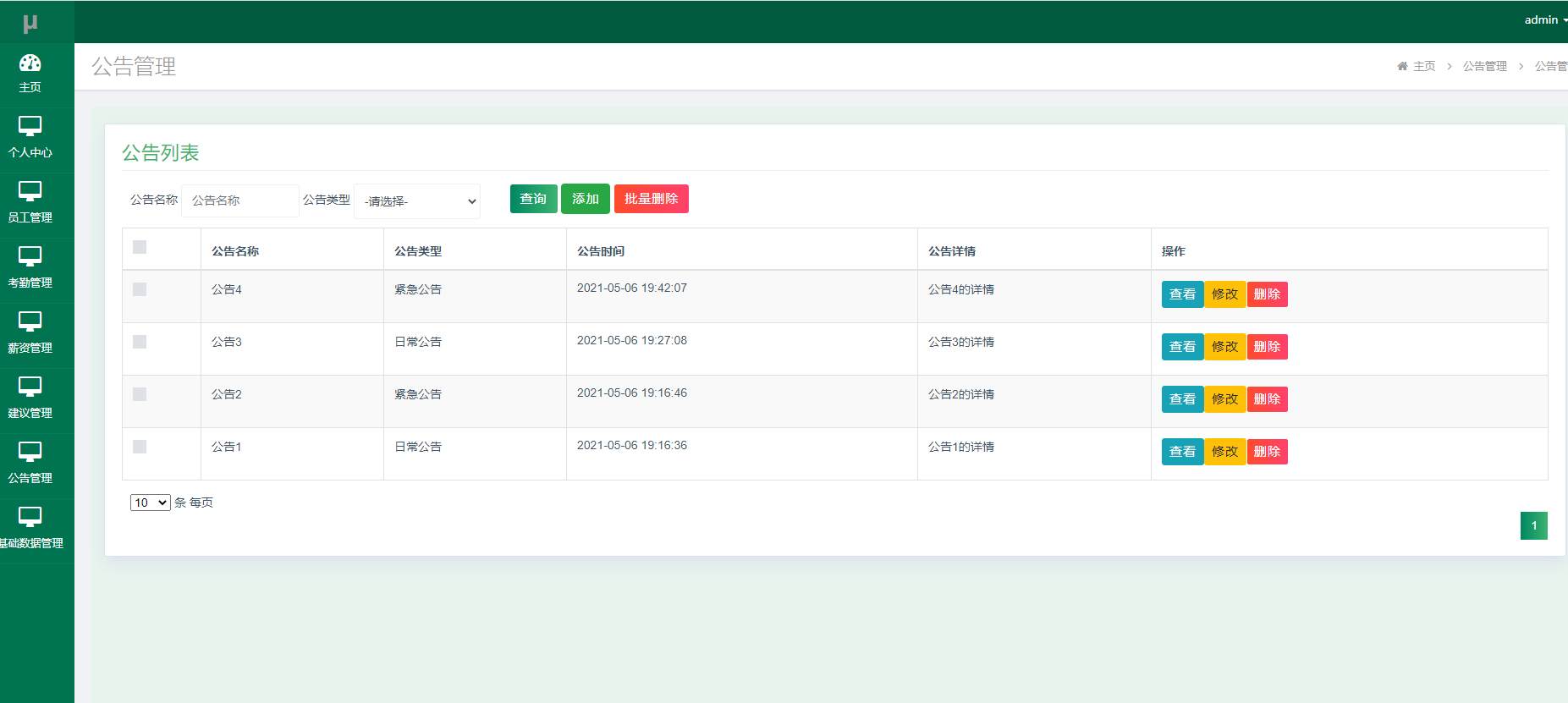 基于java员工信息管理系统设计实现源码lw部署文档讲解等员工信息管理系统中部门管理页面设计 Csdn博客 7437