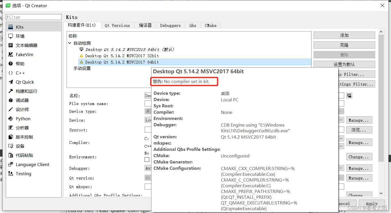 QT的套件(kit)没有对应编辑器(compiler)_qt构建套件中未设置编译器-CSDN博客