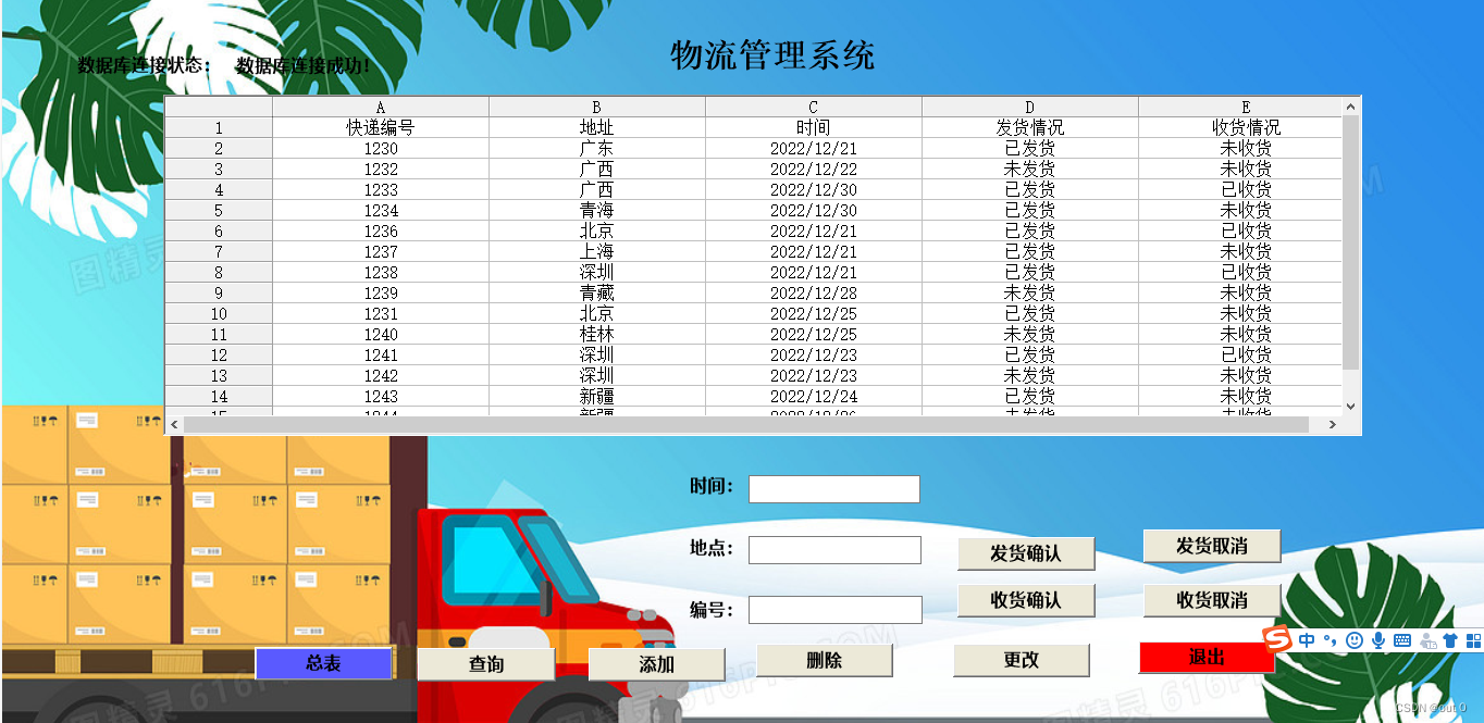 数据库课程设计之物流管理系统数据库课程设计物流管理系统 Csdn博客