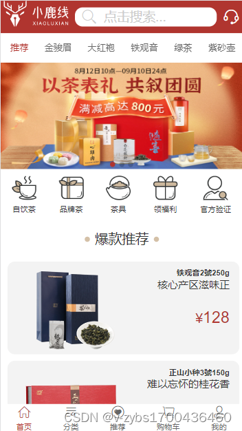 基于大数据的移动端茶叶销售系统（附源码）基于大数据的茶叶销售数据分析系统设计与实现 Csdn博客