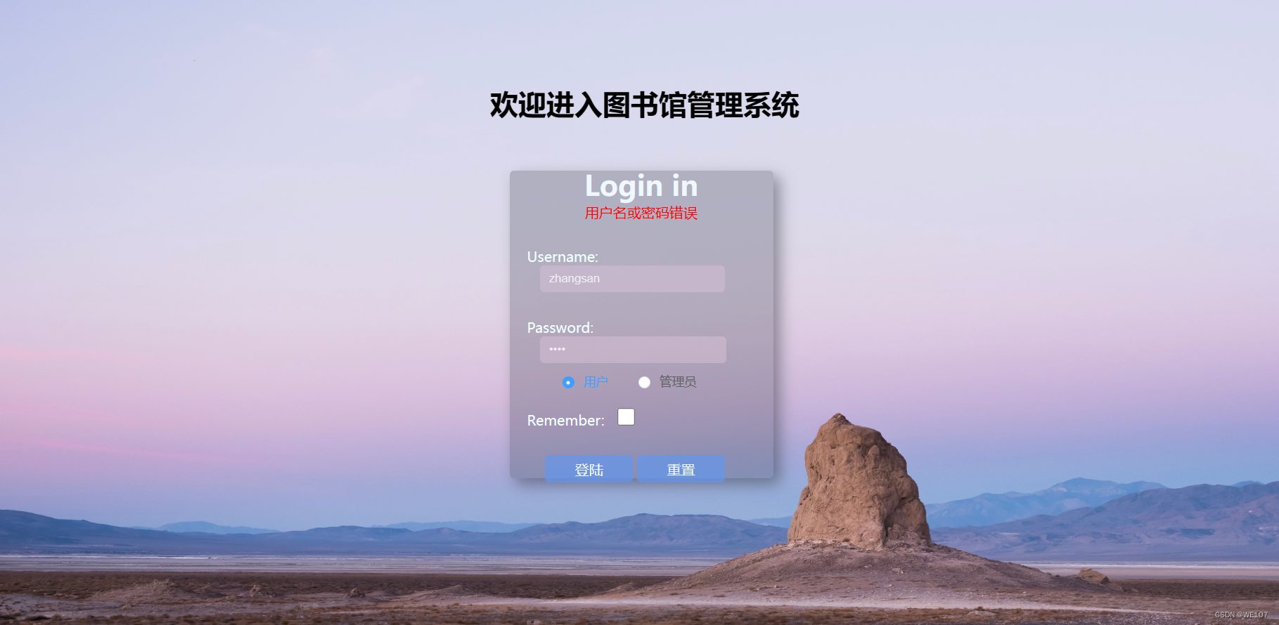 图书馆管理系统（tomcat，w3c，servlet）图书管理系统登录实现选择管理员和用户登录的功能 Csdn博客 
