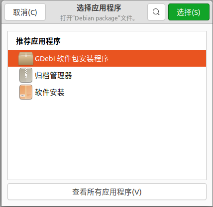 在 Ubuntu 中使用 GDebi 快速安装 DEB 包-CSDN博客