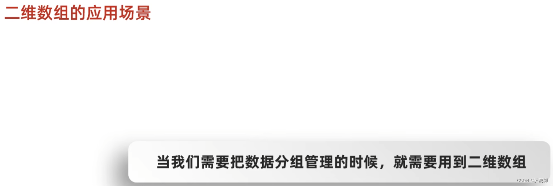 综合练习 09 二维数组java上部黑马程序员综合练习—09二维数组 Csdn博客