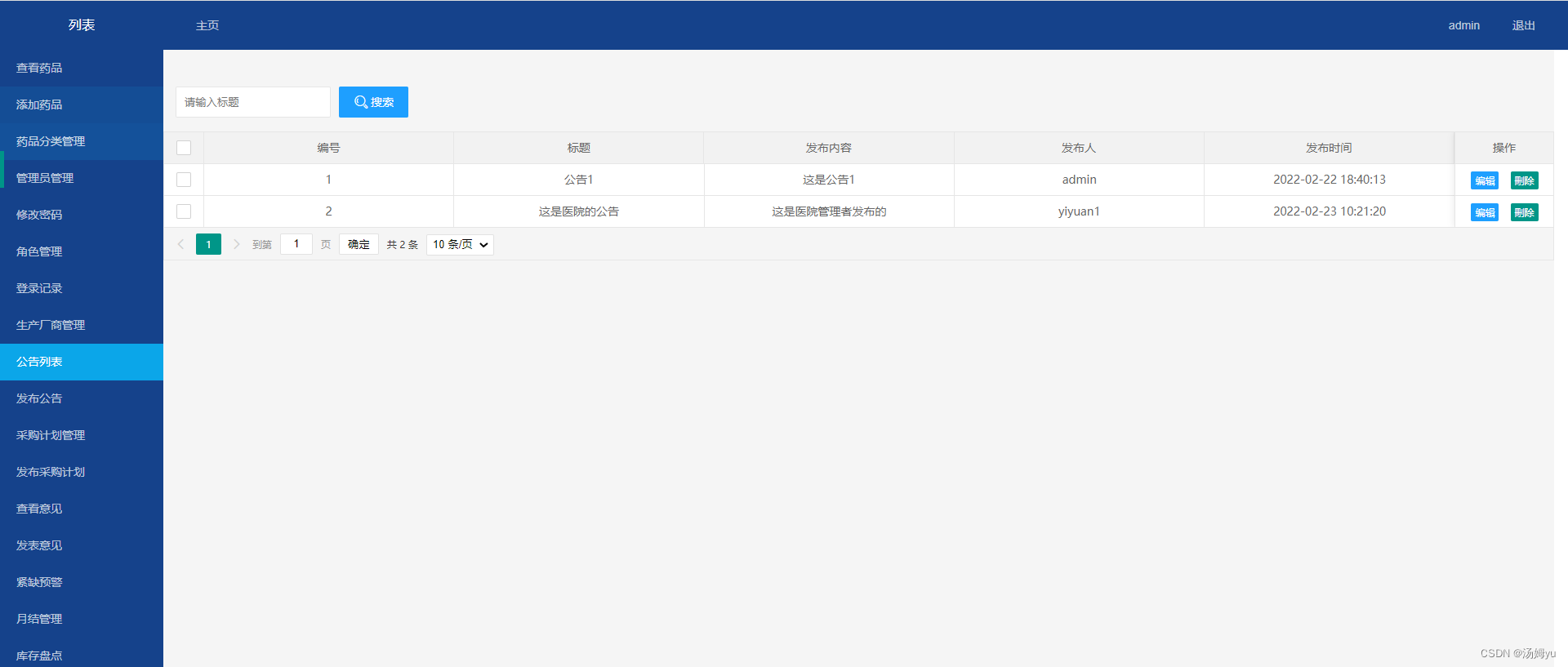 基于springboot的药房进销存管理系统基于spring Boot搭建的药店药品库存追踪与管理系统。 Csdn博客