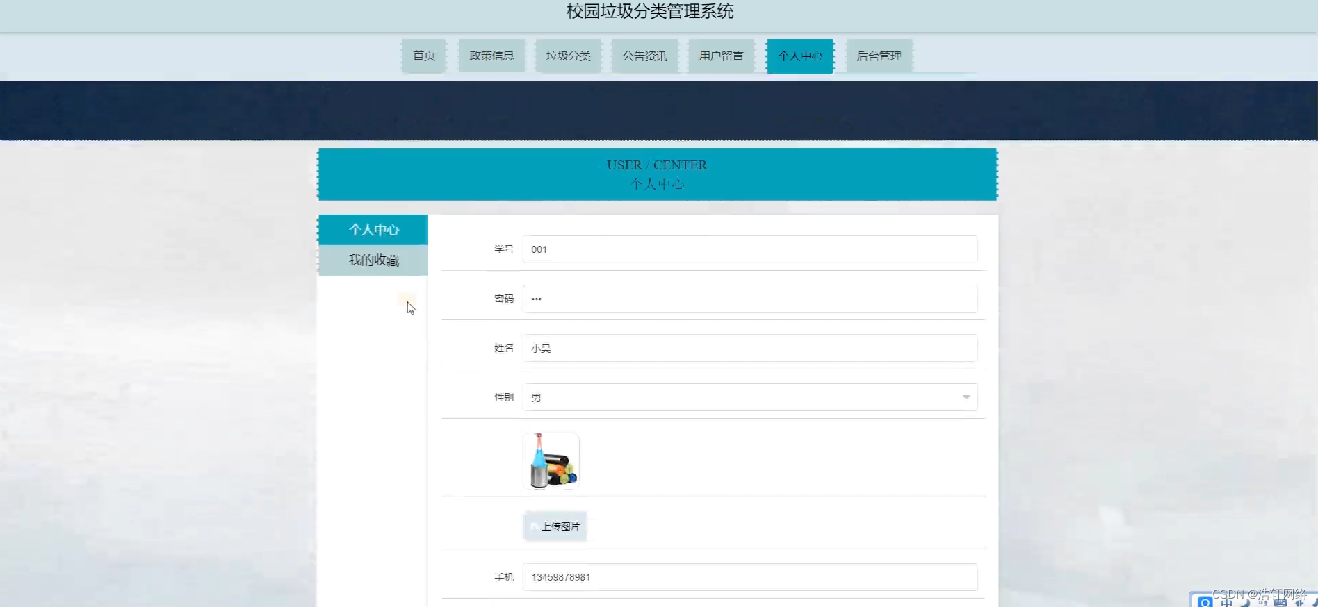 Ssmjava校园垃圾分类管理系统g66a0(程序lw源码远程部署基于java的高校垃圾分类管理系统 Csdn博客