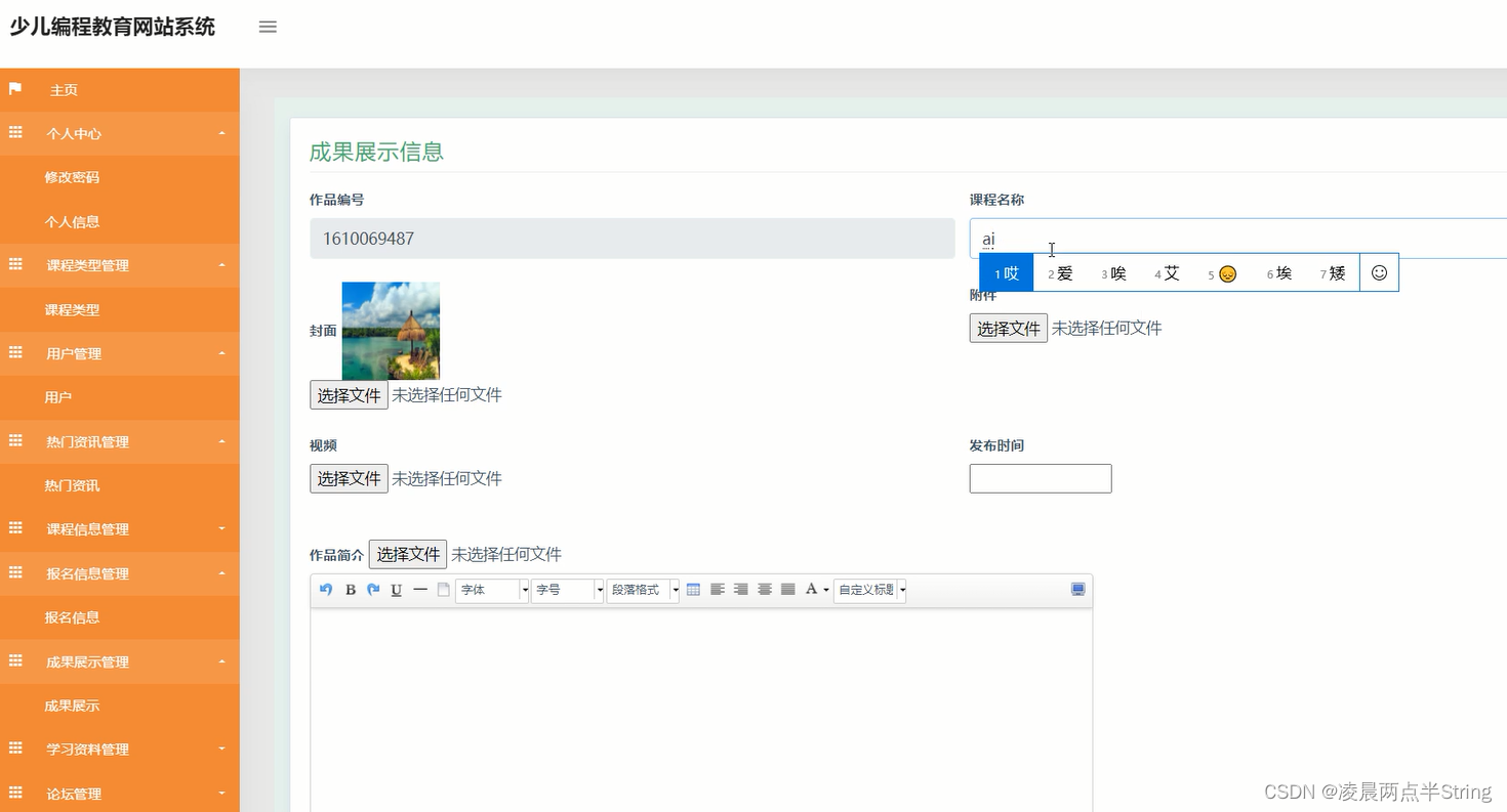 Javamysql基于ssm的少儿编程教育网站系统毕业设计用eclipse和mysql完成一个编程学习网站 Csdn博客