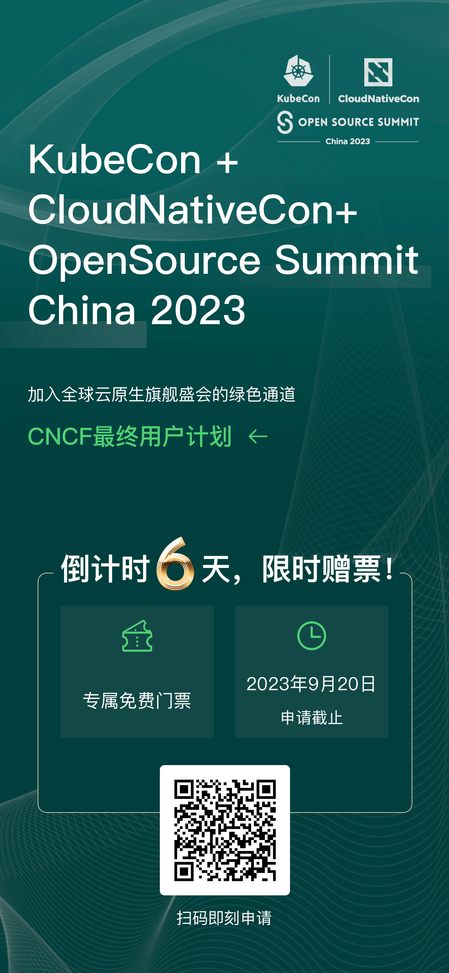 倒计时6天 限时赠票 KubeCon China 2023 最终用户计划已开启_kubecon 2023中国官网-CSDN博客