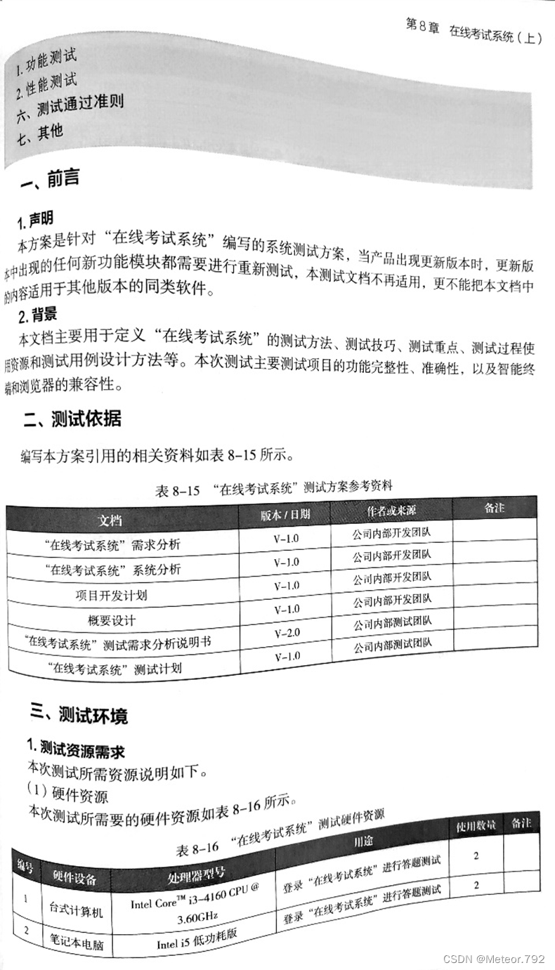 软件测试实验七 Web应用测试参考案例给你一个基于 Web 前端后端有多个不同微服务模块组成的软件作为测试对象如 Csdn博客
