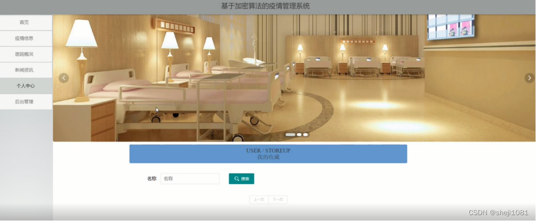 附源码 计算机毕业设计nodejs加密算法的疫情管理系统（程序lw）系统配置加密算法管理界面 Csdn博客 0257