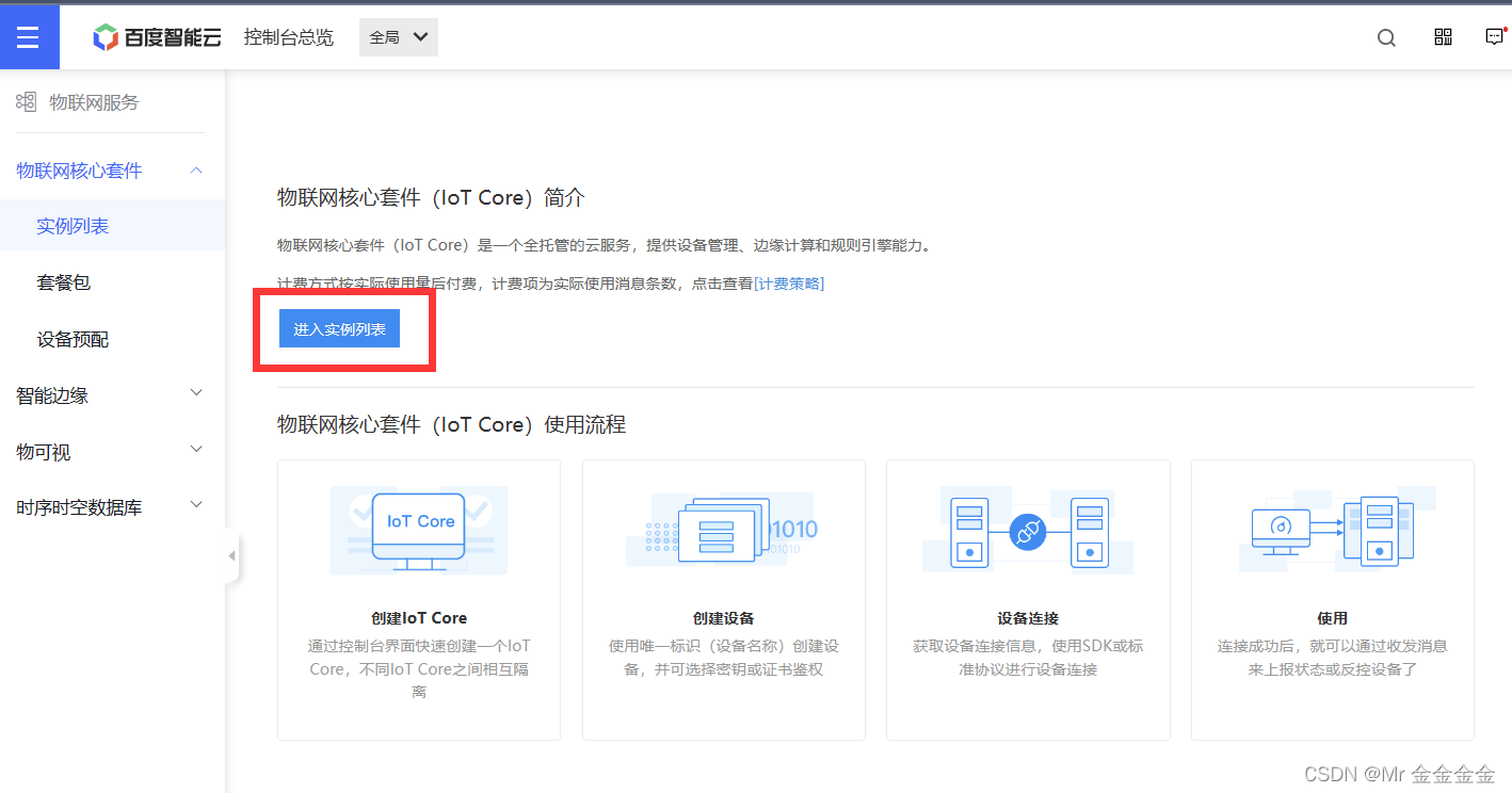 4G模块连接百度智能云loT Core并进行可视化展示_百度智能云lot+core实例-CSDN博客