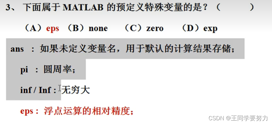 期末复习】 Matlab 基础练习题总结大全(超详细)matlab期末题库 Csdn博客 2847