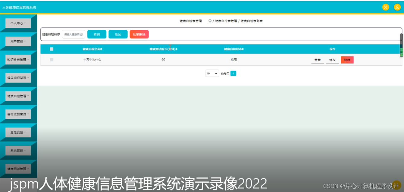java-jsp人体健康信息管理系统zyx82[独有源码]如何找到适合自己的毕业设计的指南-CSDN博客