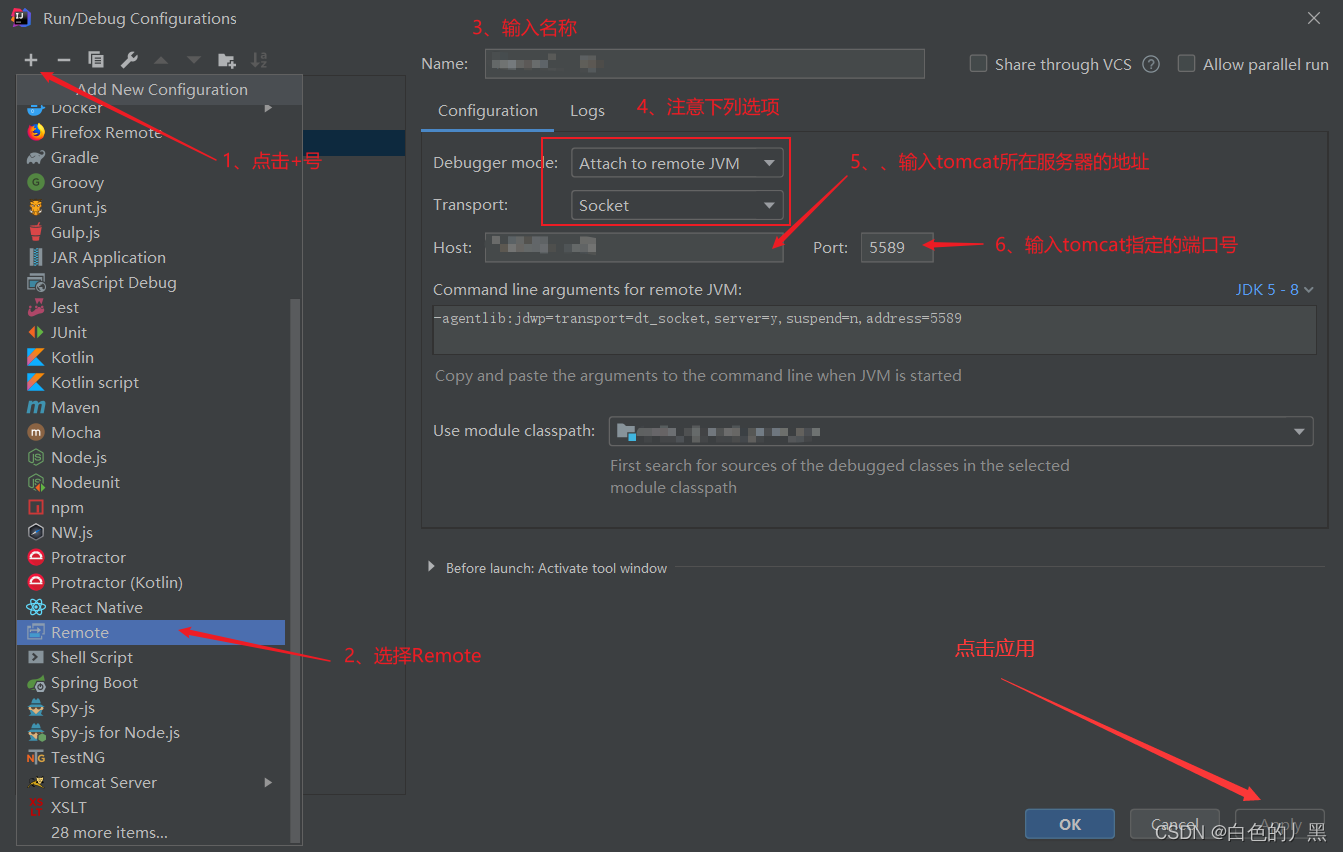 IDEA启用远程调试_idea linux远程调试-CSDN博客