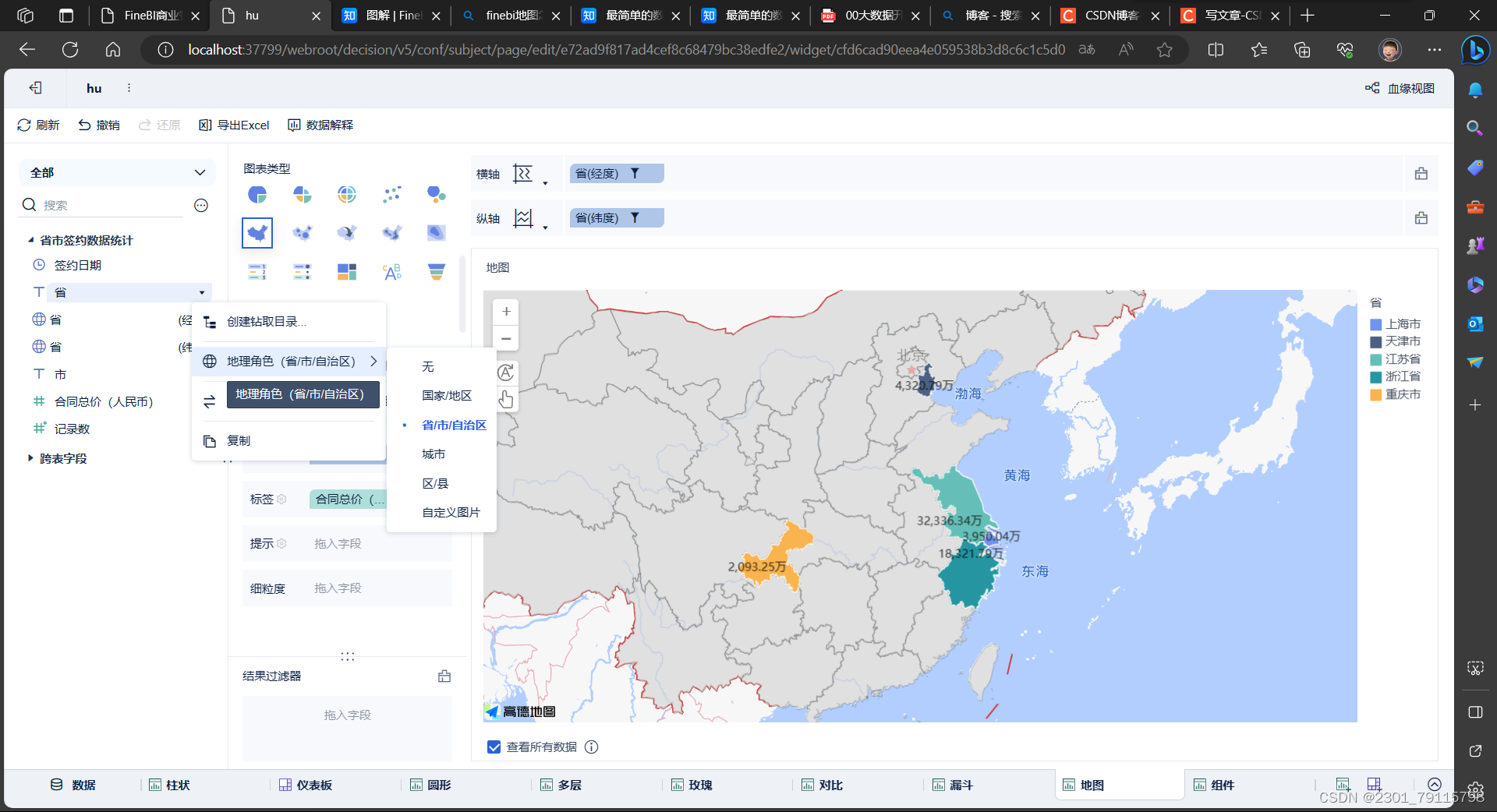 FineBi_finebi经纬度转化地图-CSDN博客