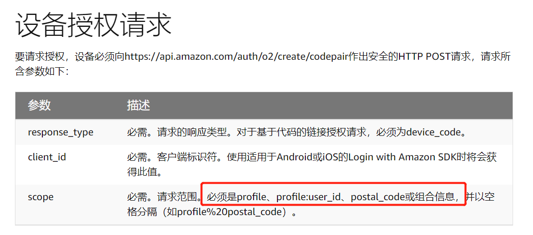 2021 Alexa SmartHome Skill 对接（二）配置及服务对接_alexa的client id在哪里获取-CSDN博客