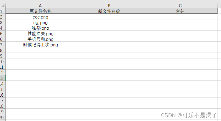 【使用Excel批量修改文件名称——超详细教程——无需复杂操作；bat，ren指令】_ren公式-CSDN博客