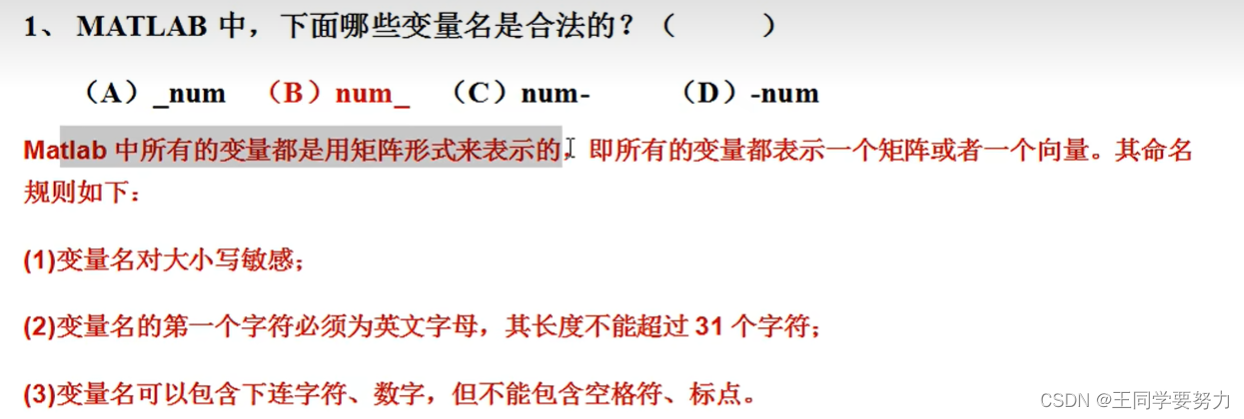 期末复习】 Matlab 基础练习题总结大全（超详细）matlab期末题库 Csdn博客 1017