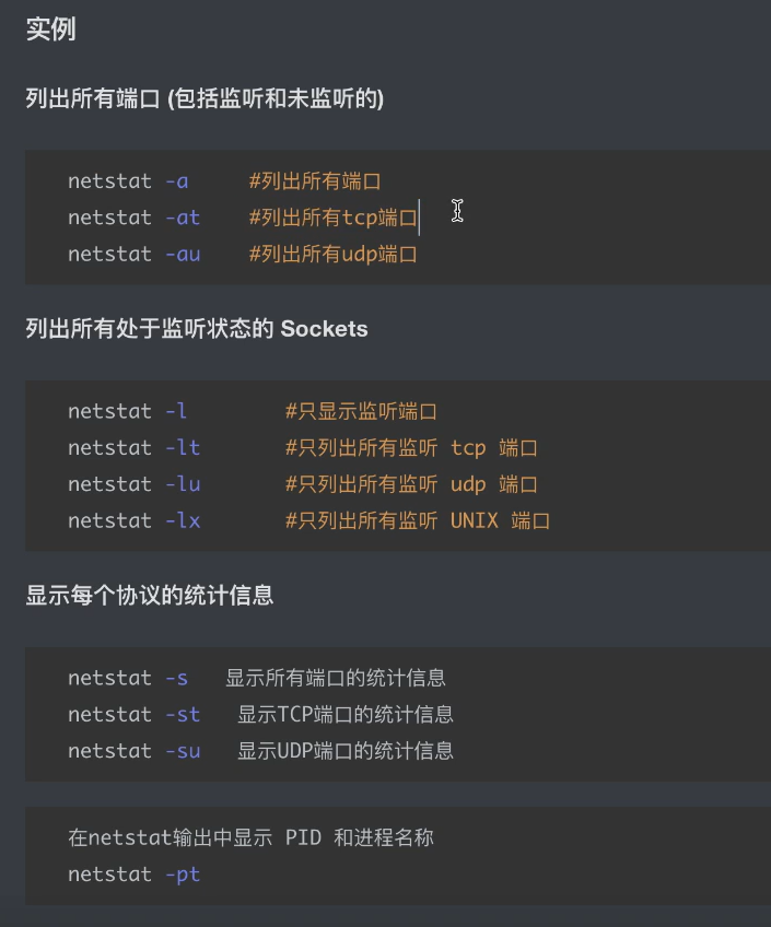 netstat命令和ss命令_netstatus-CSDN博客