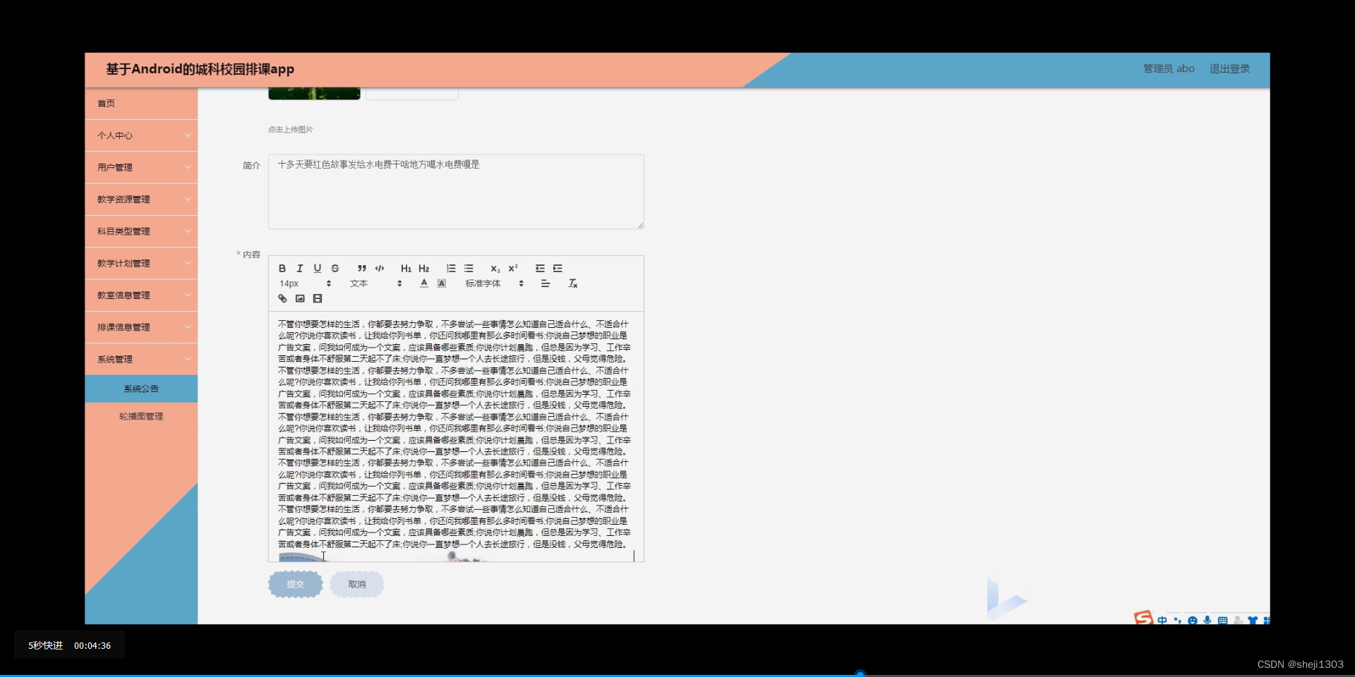【附源码】计算机毕业设计python安卓基于android的城科校园排课app0812m（源码程序lw调试部署）安卓开发排课app Csdn博客