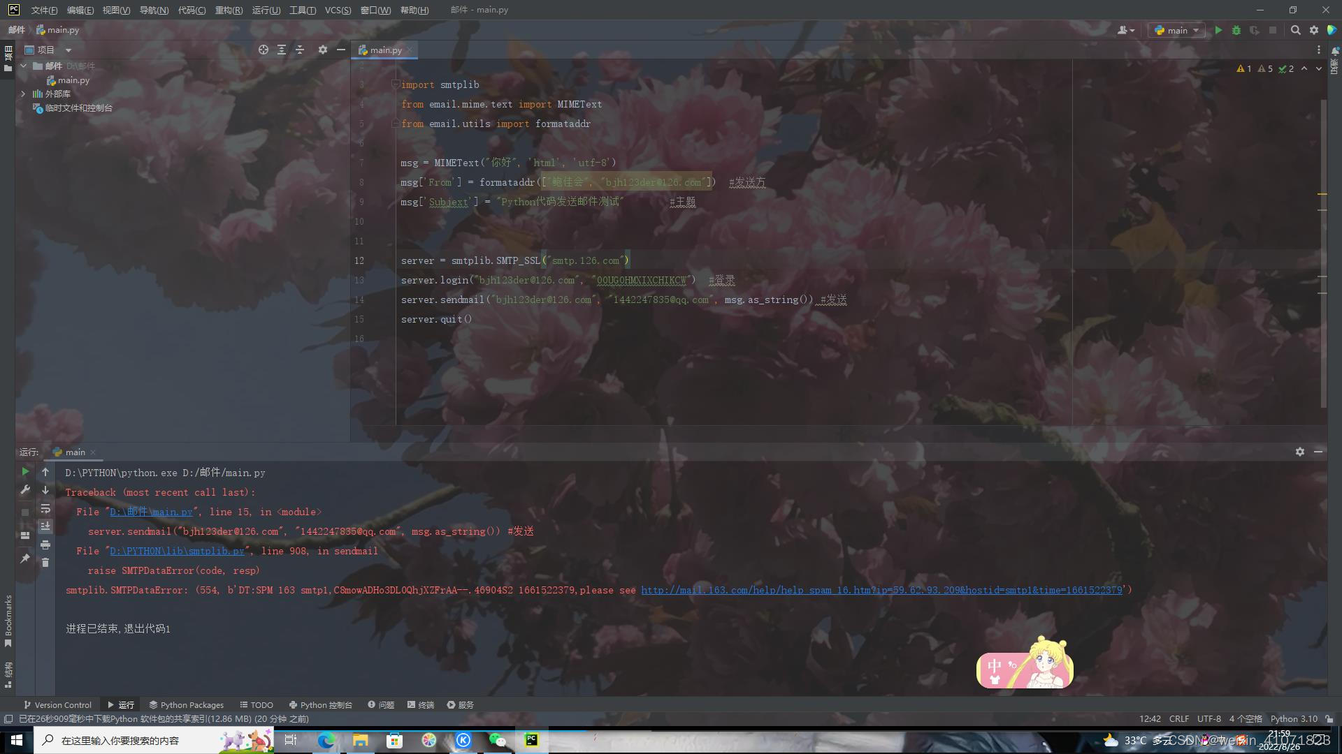 Python发送邮件报错554，求解答。_554 custom smtp off-CSDN博客
