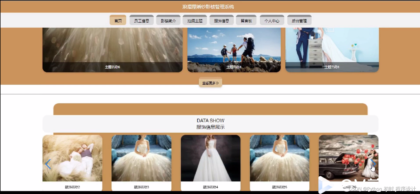 Springbootjavaphpnodepython浪漫屋婚纱影楼管理系统【计算机毕设】 Csdn博客