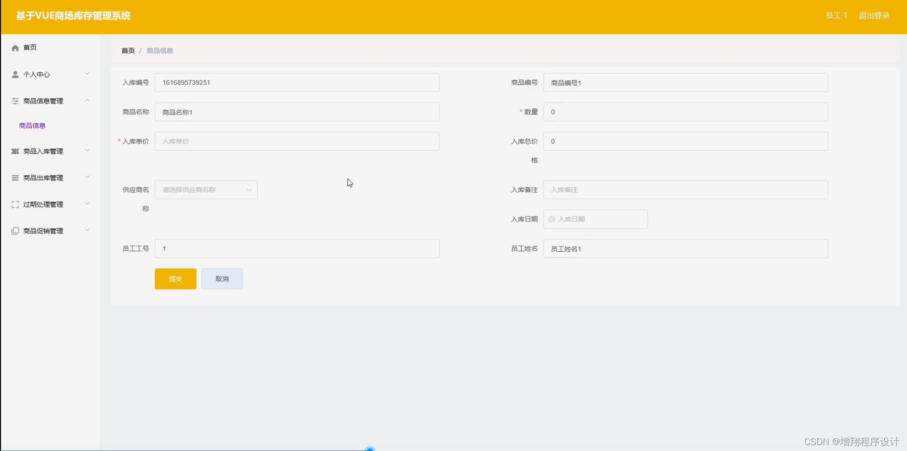 Java基于vue商场库存管理系统（开题源码）更新库存 源码 Csdn博客