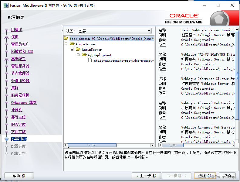 WebLogic 12.1.3.0.0 安装_weblogic12.1.3下载-CSDN博客