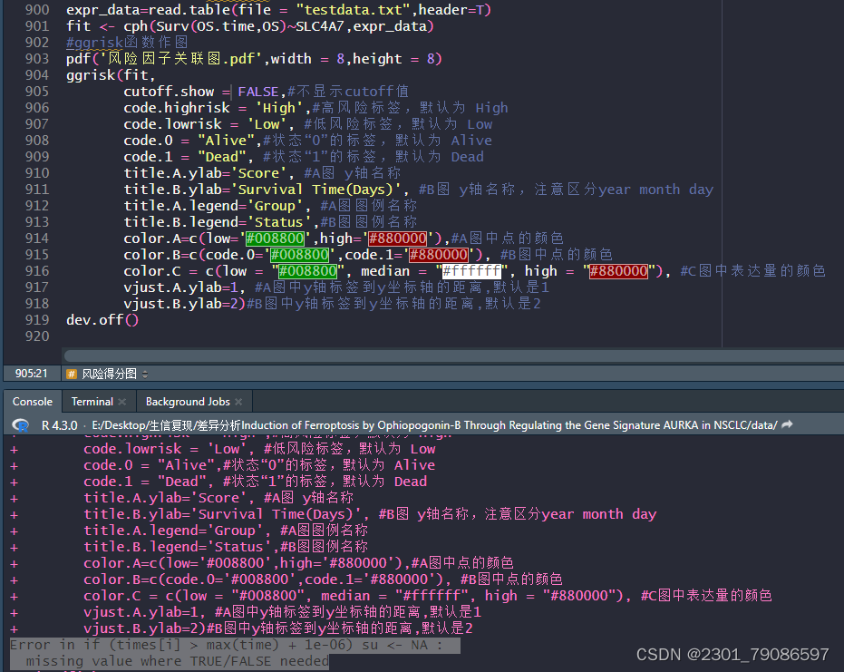 ggrisk报错-CSDN博客