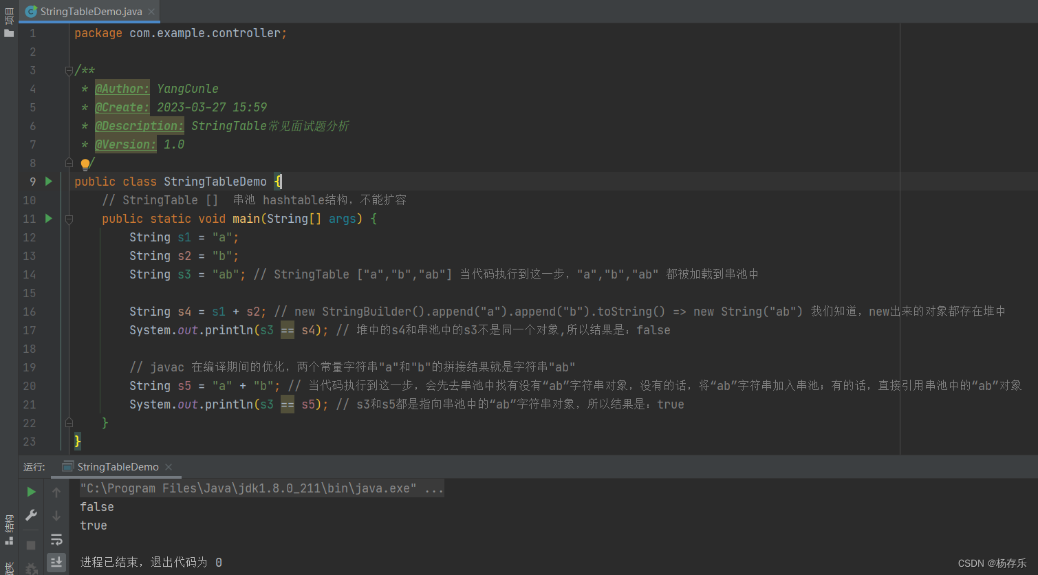 StringTable常见面试题分析-CSDN博客