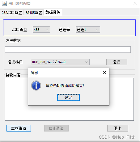 Java 海康SDK透明通道建立（485透传）_回传对应的485数据给相机透传-CSDN博客