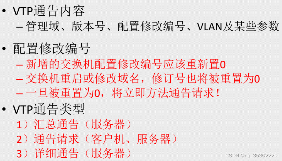 网络信息安全（单臂路由实现原理、VTP）-CSDN博客