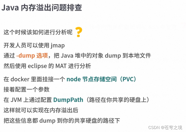k8s中java内存溢出问题排查_k8中 内存溢出 如何查看错误-CSDN博客