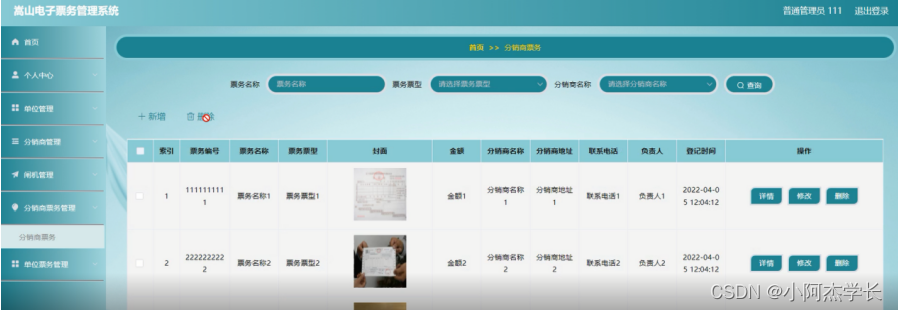 【附源码】python计算机毕业设计嵩山电子票务管理系统票务管理系统源代码文件夹 Csdn博客 