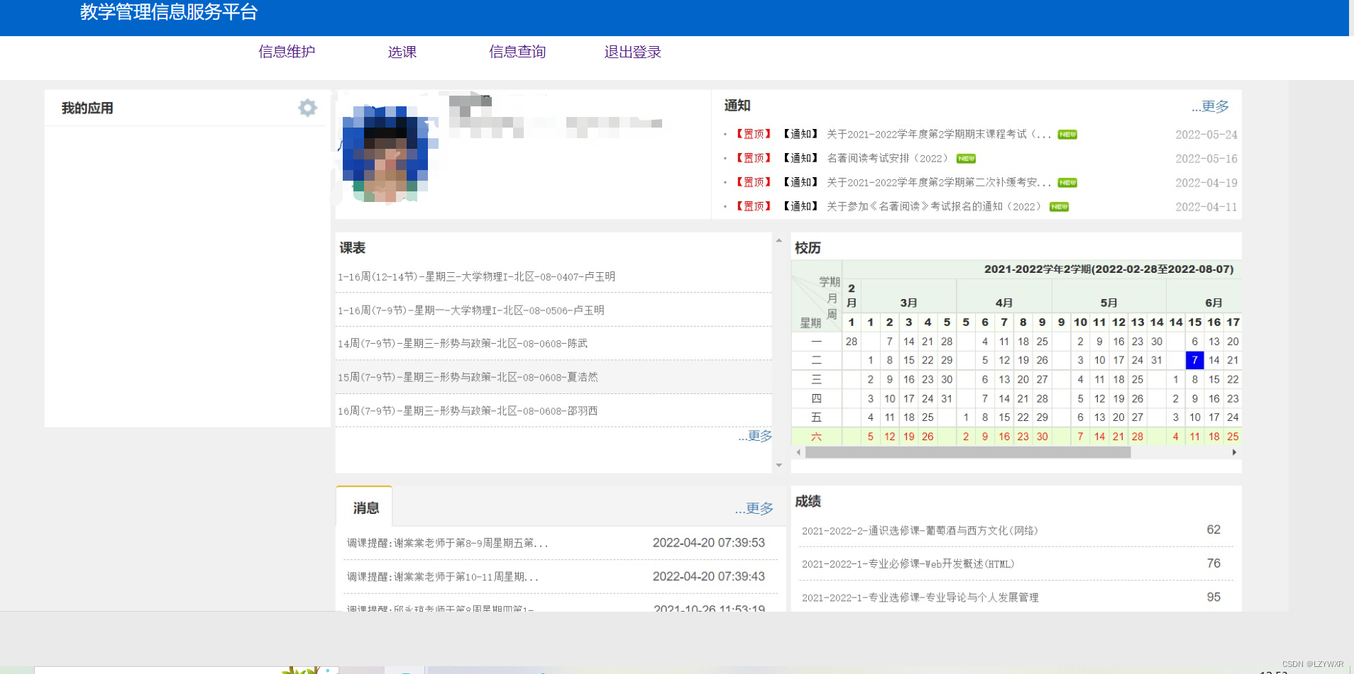 教务系统开发phpmysqlmysql设计教务系统 Csdn博客